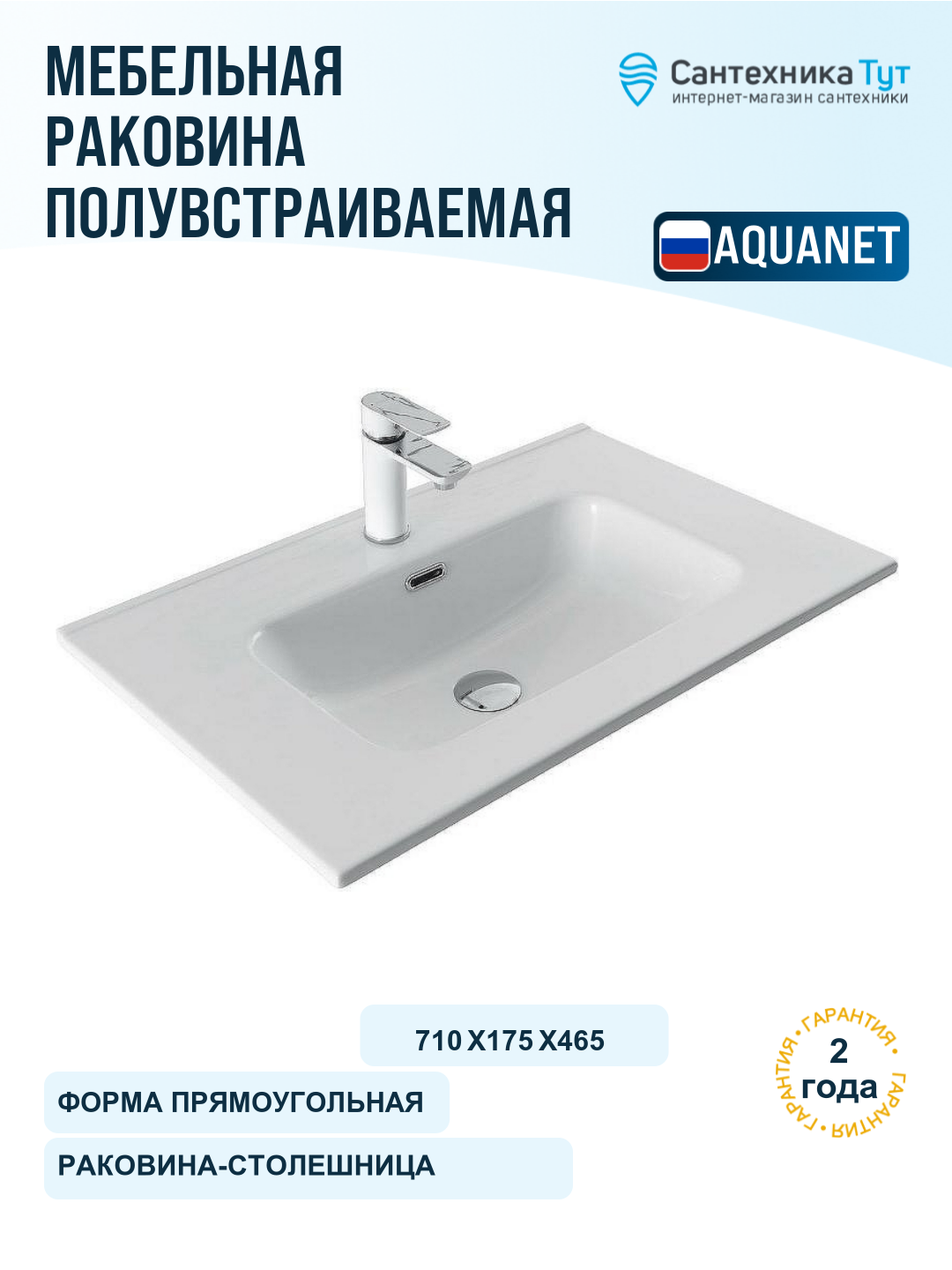 Раковина Aquanet Flat 70 284027 Белая, прямоугольная, качество и надежность