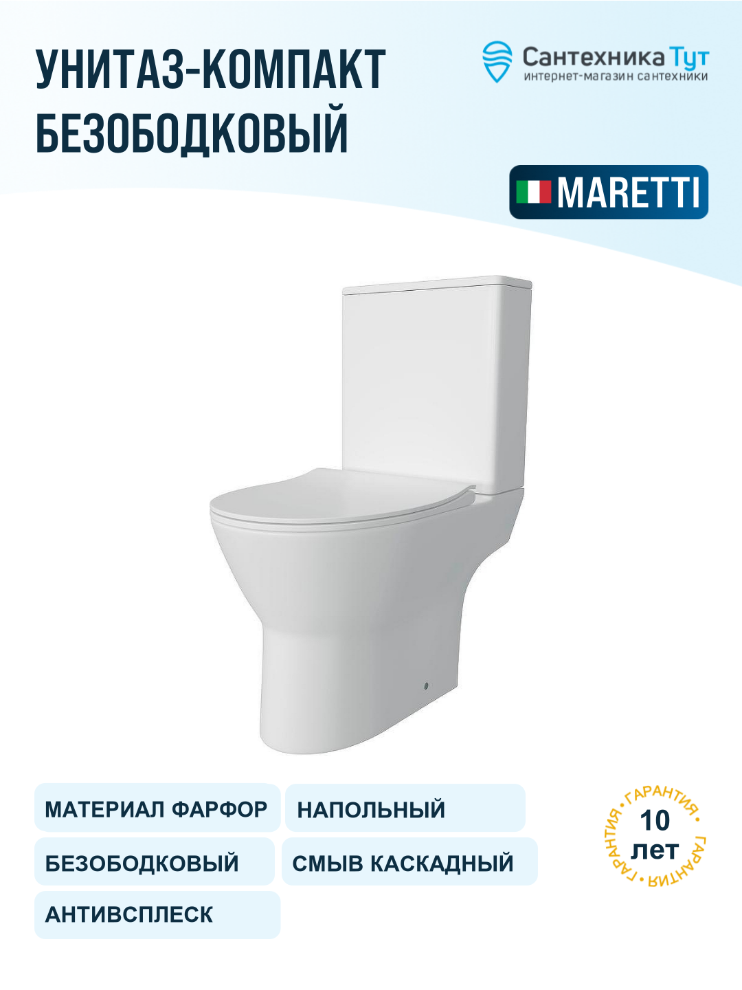 Унитаз-компакт Maretti Ritta RI10NBM58-844 белый фарфор напольный