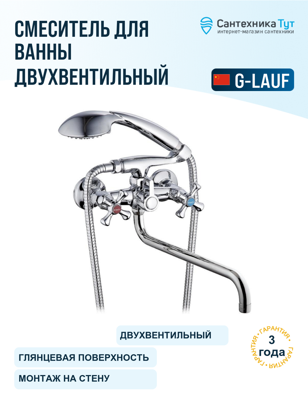 Смеситель для ванны G-Lauf QML7-A827 универсальный Хром на стену Китай