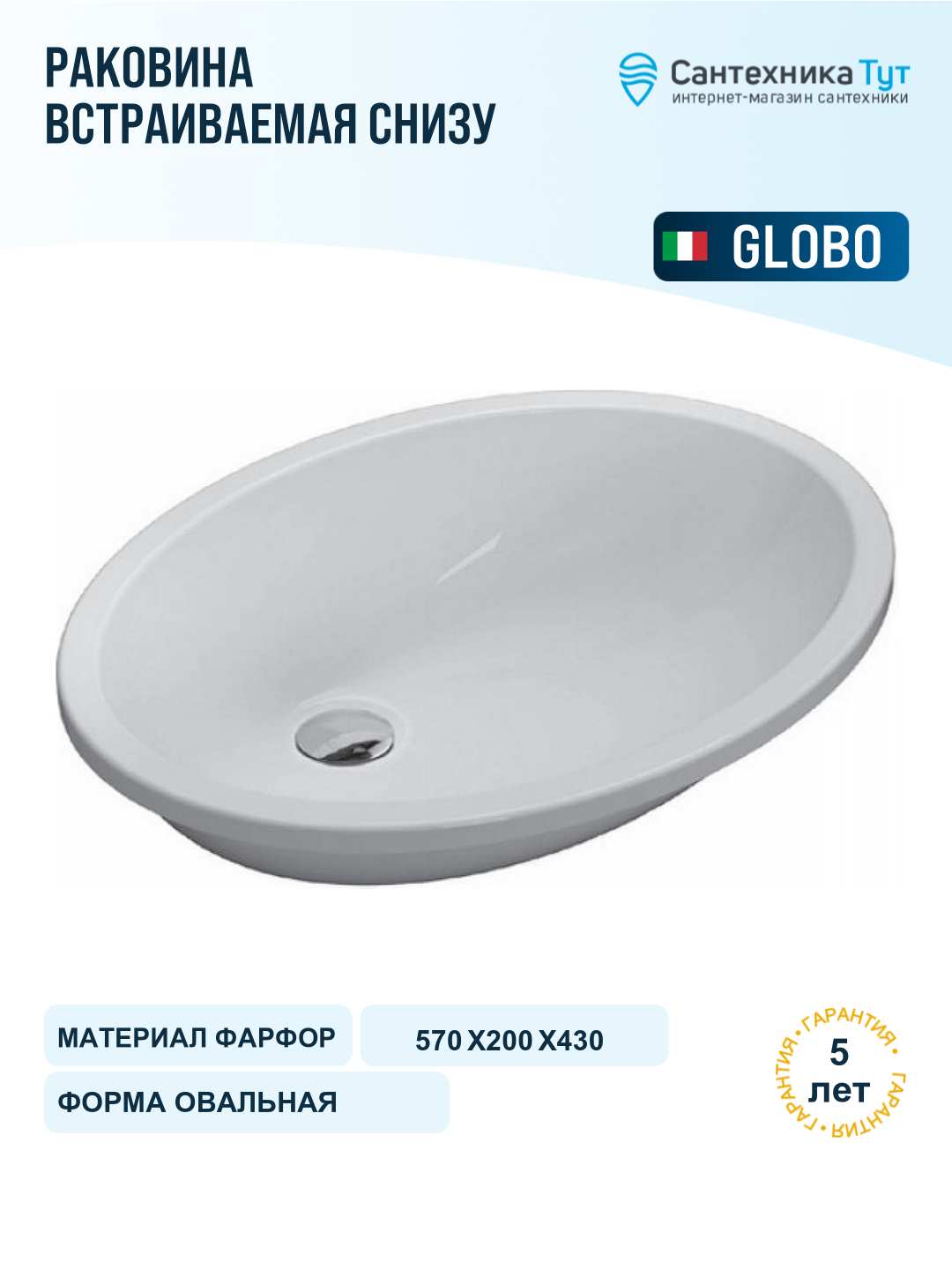 Раковина Globo Lavabi d arredamento 57 VA018. BI Белая фарфор встраиваемый 57 Италия