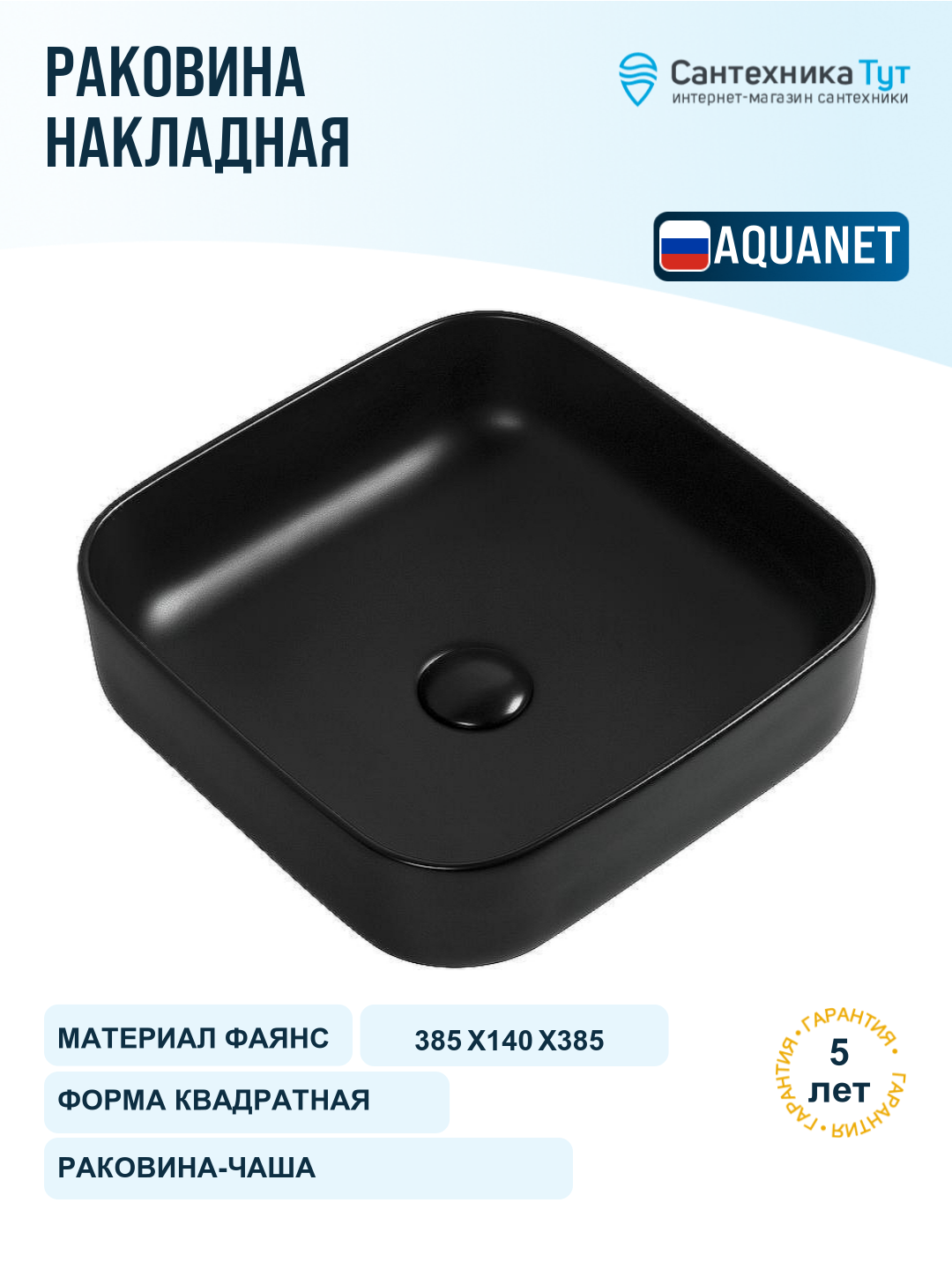Раковина-чаша Aquanet City-1-MB 38.5 245837 Черная матовая, современный стиль