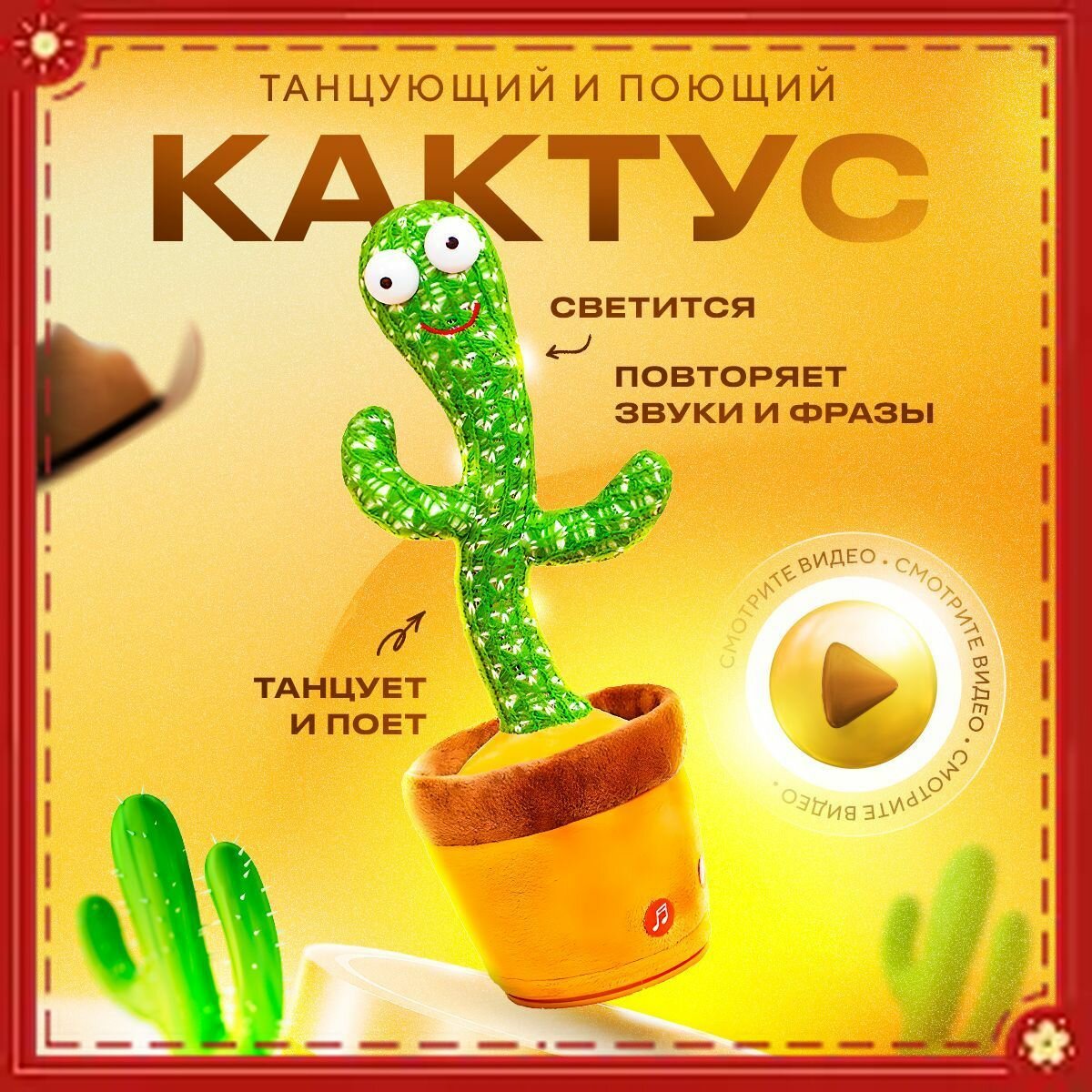 Танцующий поющий говорящий кактус USB