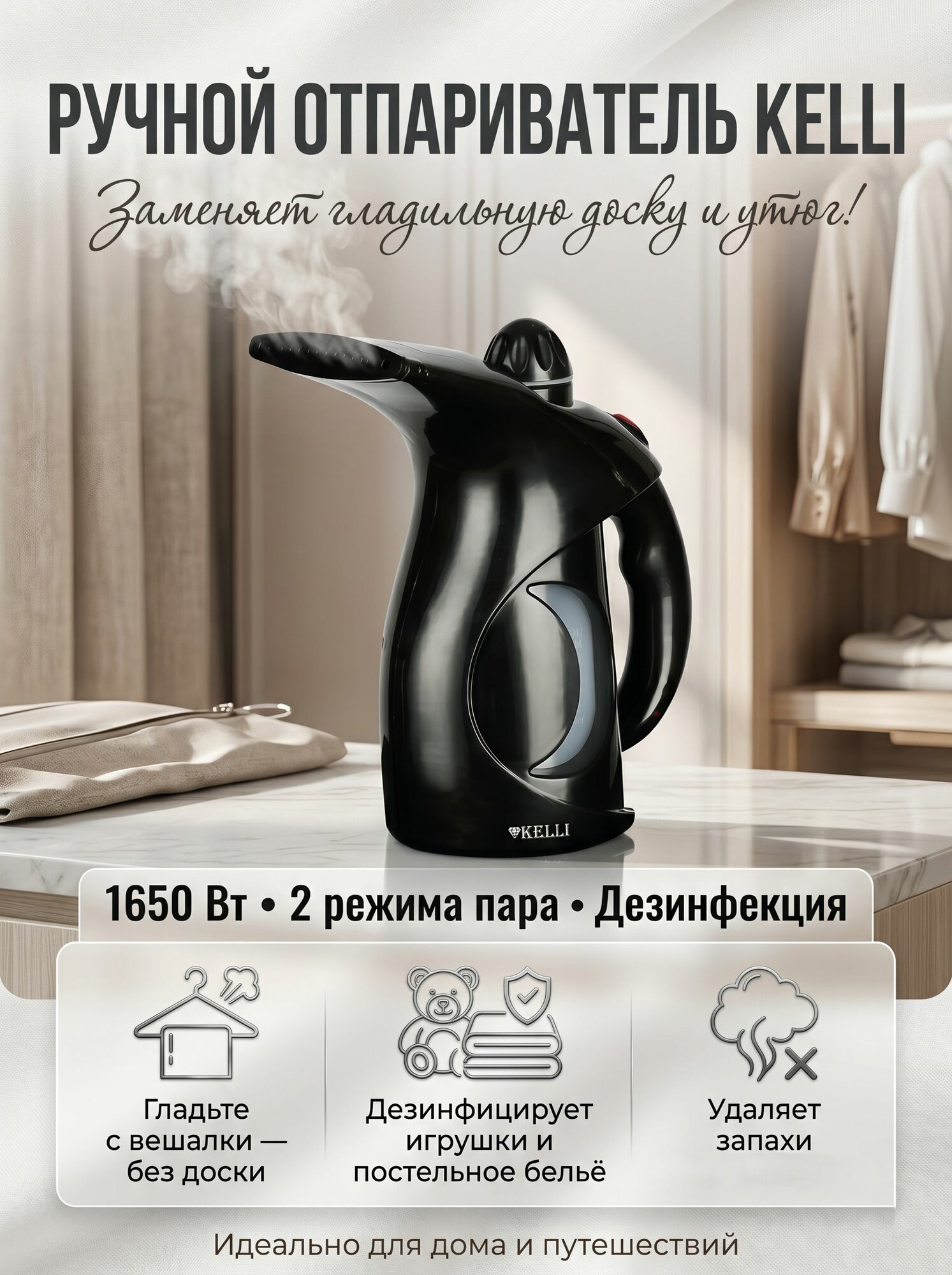 Ручной отпариватель КL-316 Черный