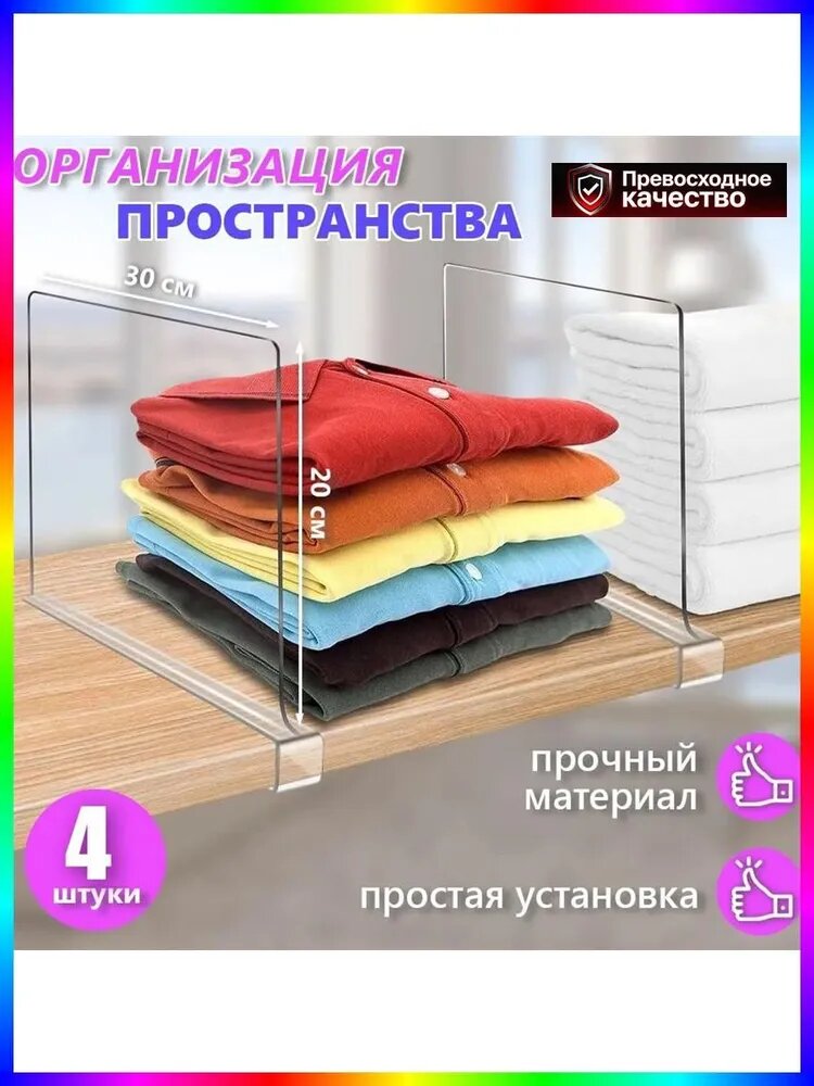 Разделители для ящика30.2х3х20.5 см. — фото 1