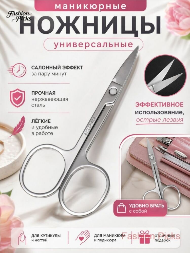 Маникюрные ножницы из нержавеющей стали 8,5 см: точная обрезка кутикулы и ногтей