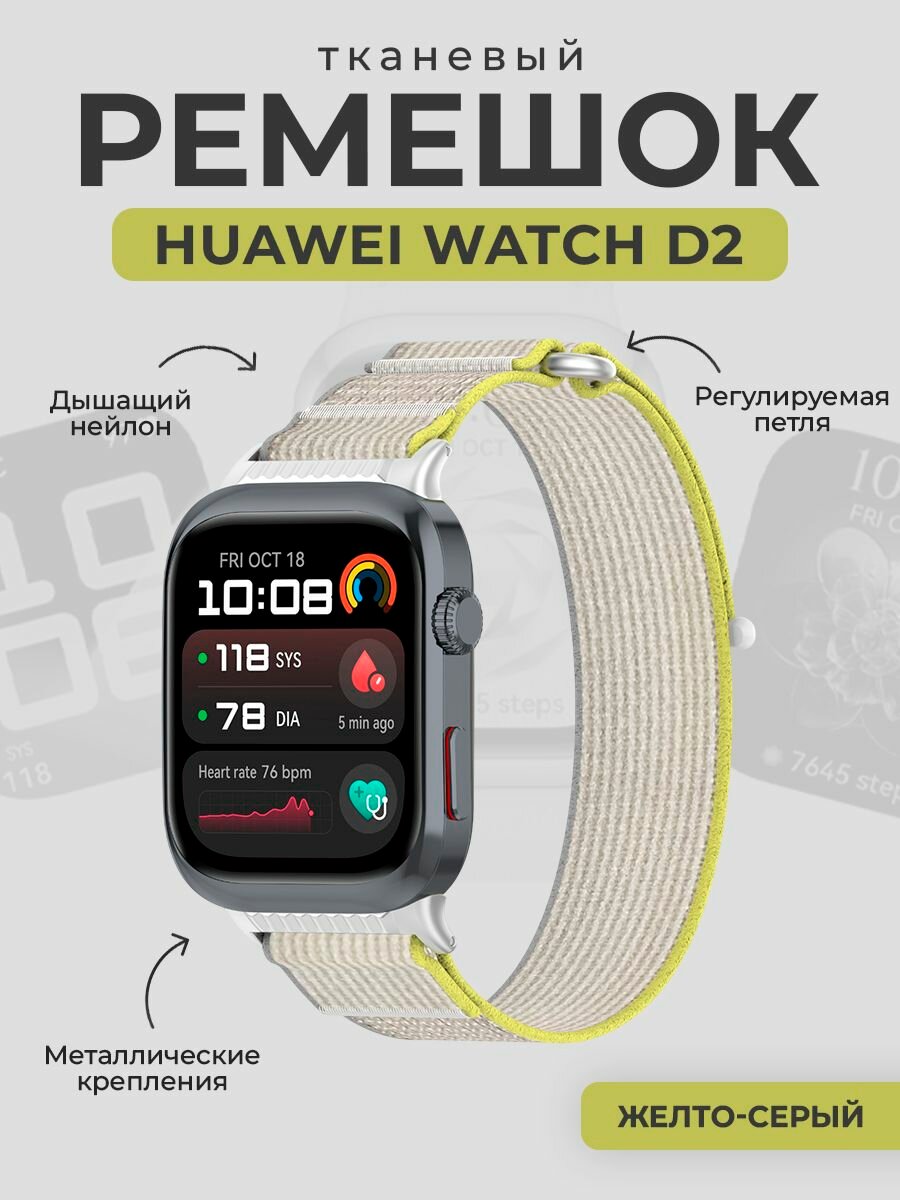 Тканевый ремешок с петлей для Huawei Watch D2, желто-серый