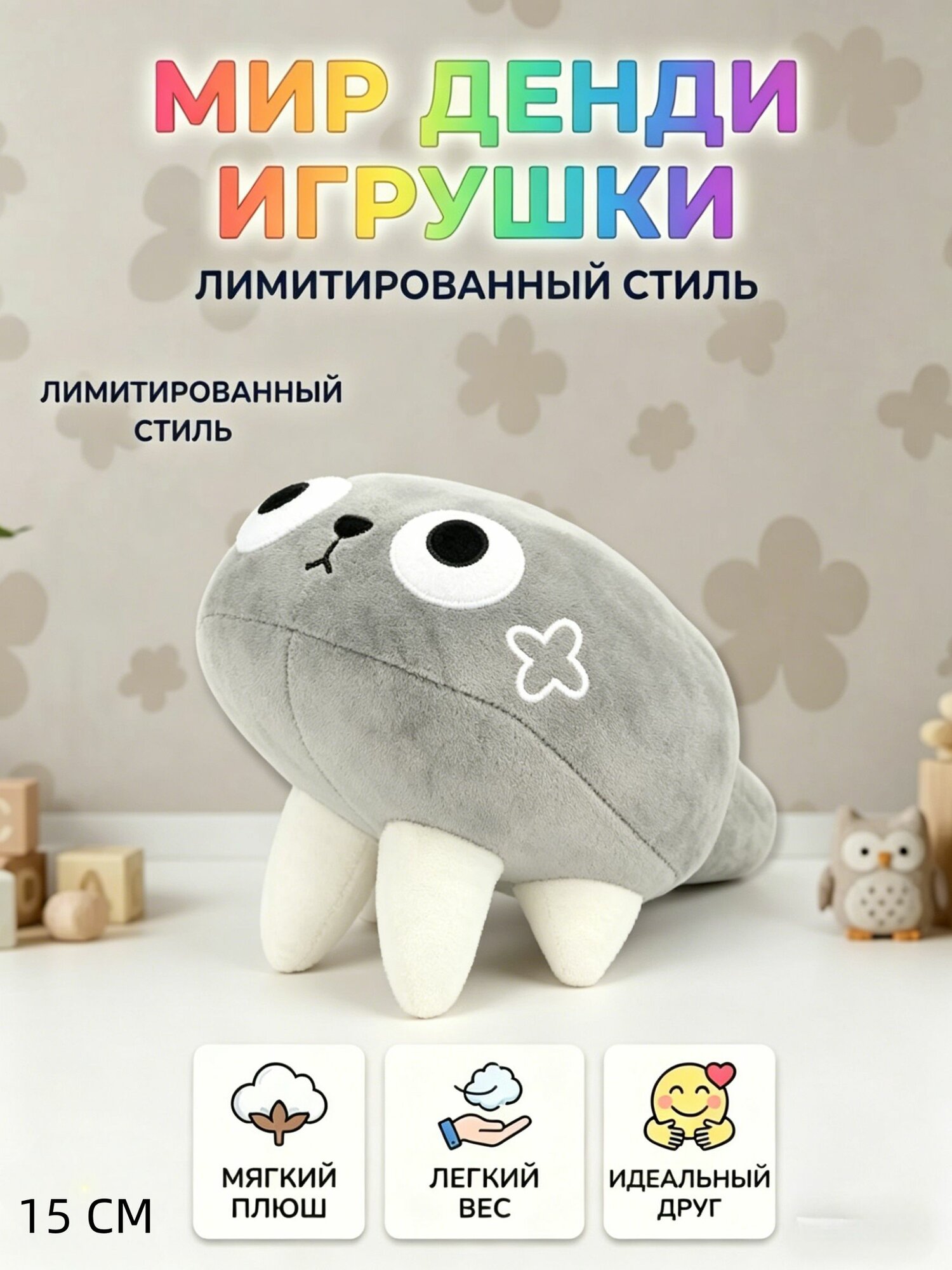 Мягкая игрушка Roblox Мир Денди / Roblox Dandy's World