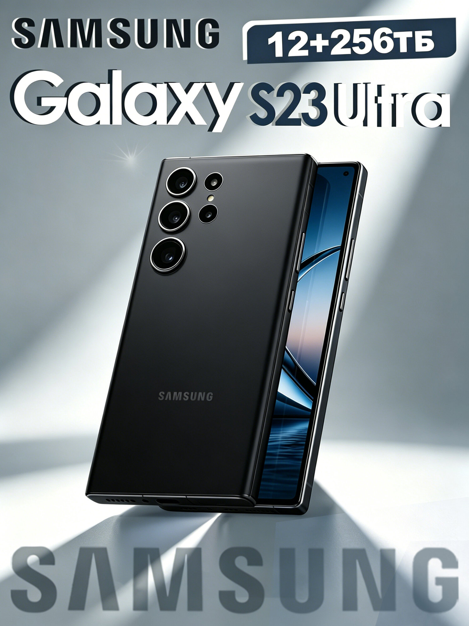 Смартфон Samsung Galaxy S23 Ultra 12/256 ГБ, nano SIM + eSIM, черный фантом