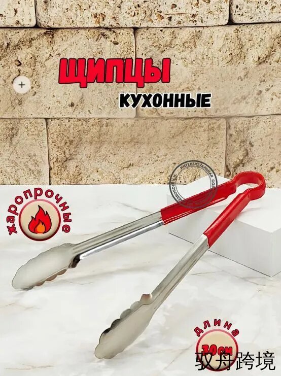 Щипцы кухонные, длина 30.3 см