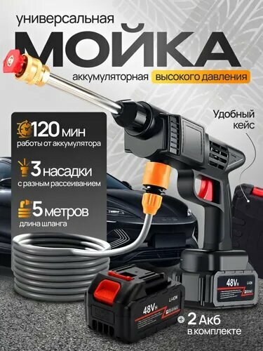 Аккумуляторная мойка высокого давления для автомобиля в кейсе / Портативная Минимойка с пистолетом и пенообразователем для дачи беспроводная с двумя батареями / Автомойка, 2 аккумулятора, Кейс