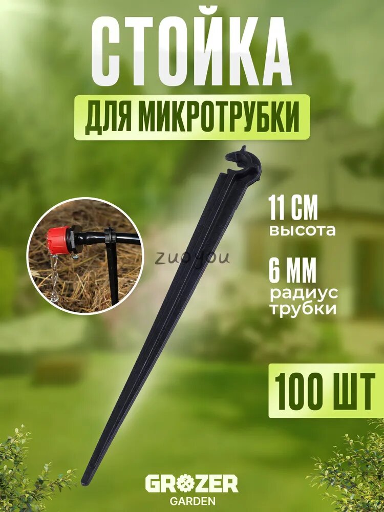 Капельница для капельного полива