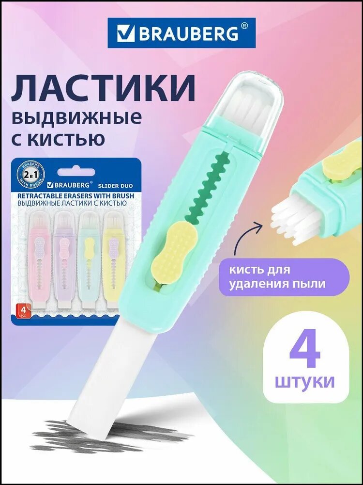 Эксклюзивный ластик для стирания