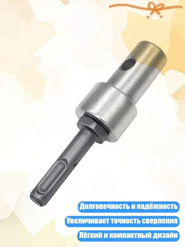 Переходная втулка SDS для электромолотков