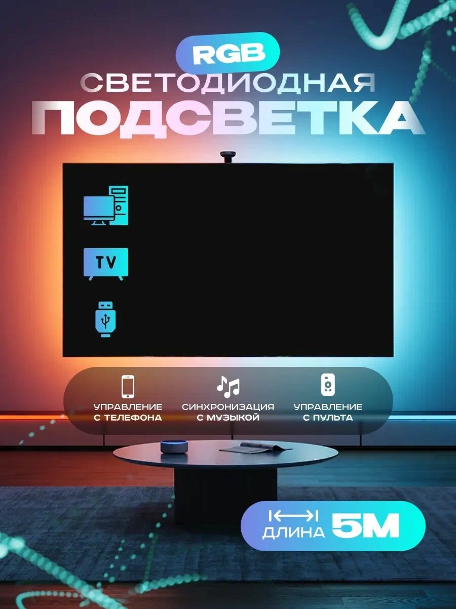 Подсветка телевизора и монитора USB RGB IP65 rgb лента 5 метров