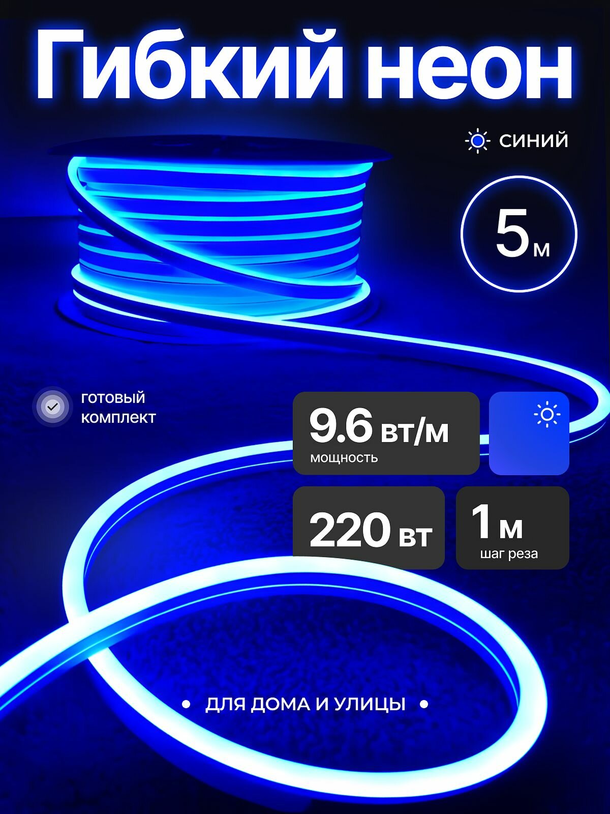 Неоновая светодиодная лента PJ Neon 5м, 8х16мм, 220В, 120 LED/m, IP 67, гибкий неон, синий