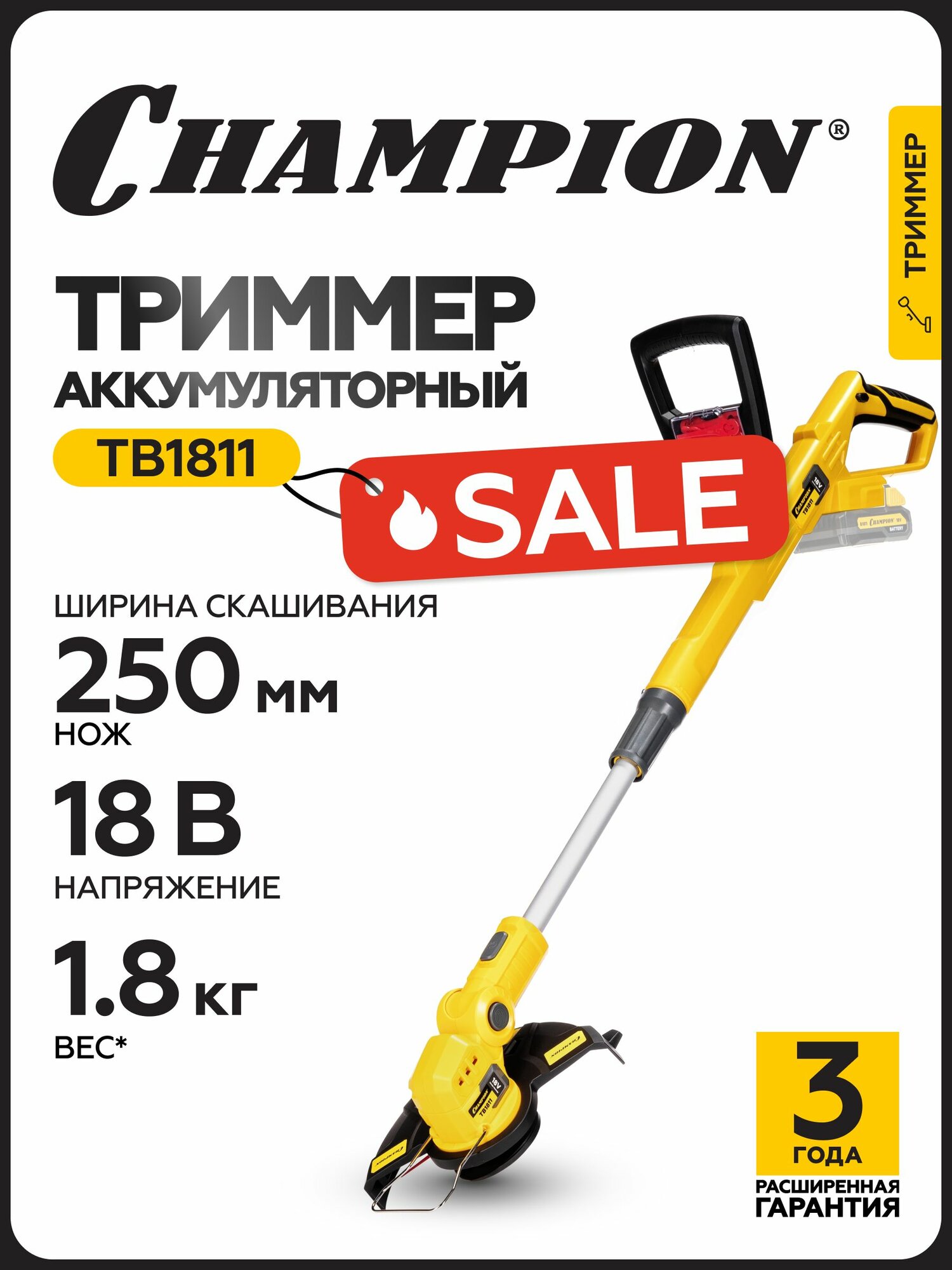 Триммер аккумуляторный CHAMPION TB1811, 18В, 1,8 кг, нож 25 см, без АКБ и ЗУ