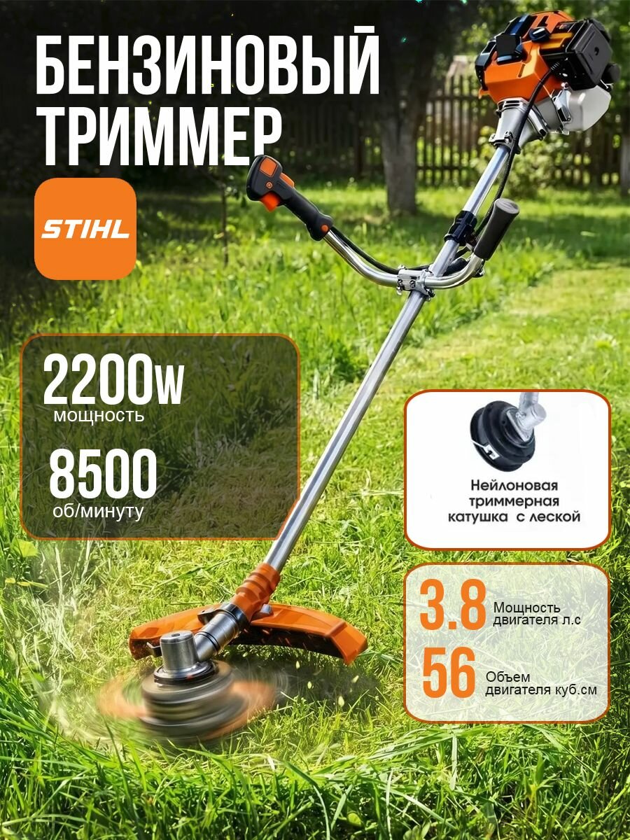 STIHL Садовый триммер бензиновый
