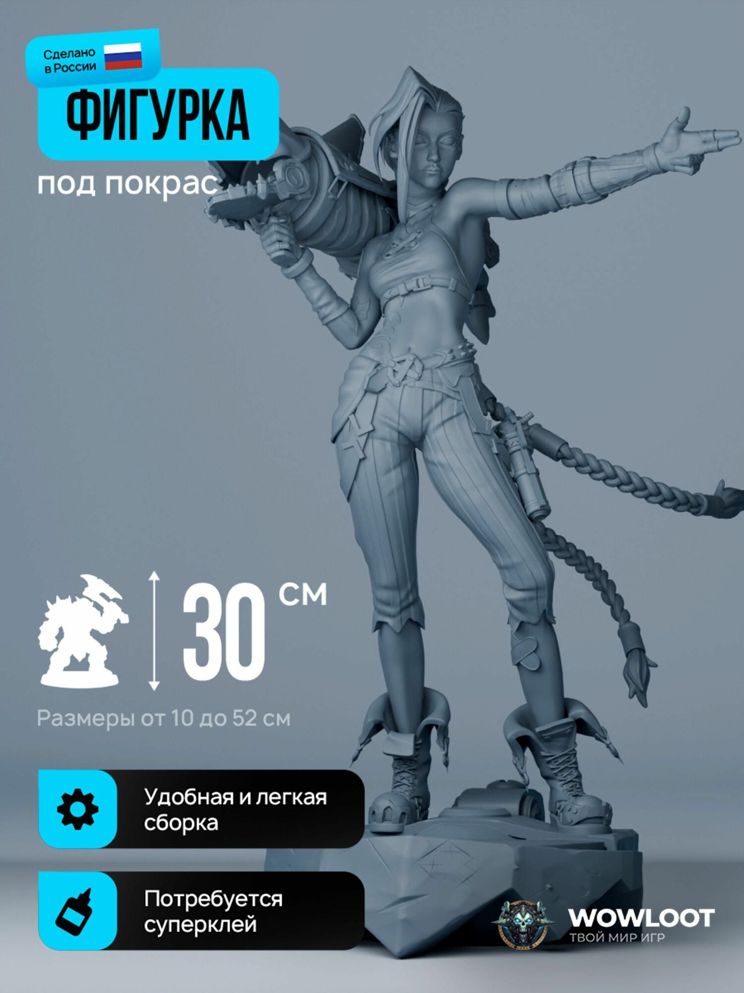 Фигурка Лига Легенд (ЛОЛ) Джинкс 30 см (Jinx League of Legends (LOL)) для покраски