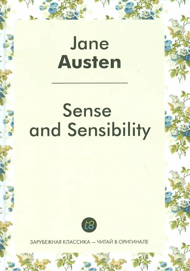 Sense and Sensibility = Чувства и чувствительность: роман на англ. яз.
