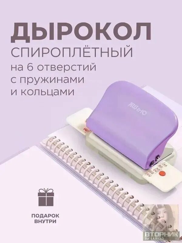 Дырокол