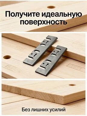 Ножи для электрорубанка односторонние 82 мм, 2 шт.