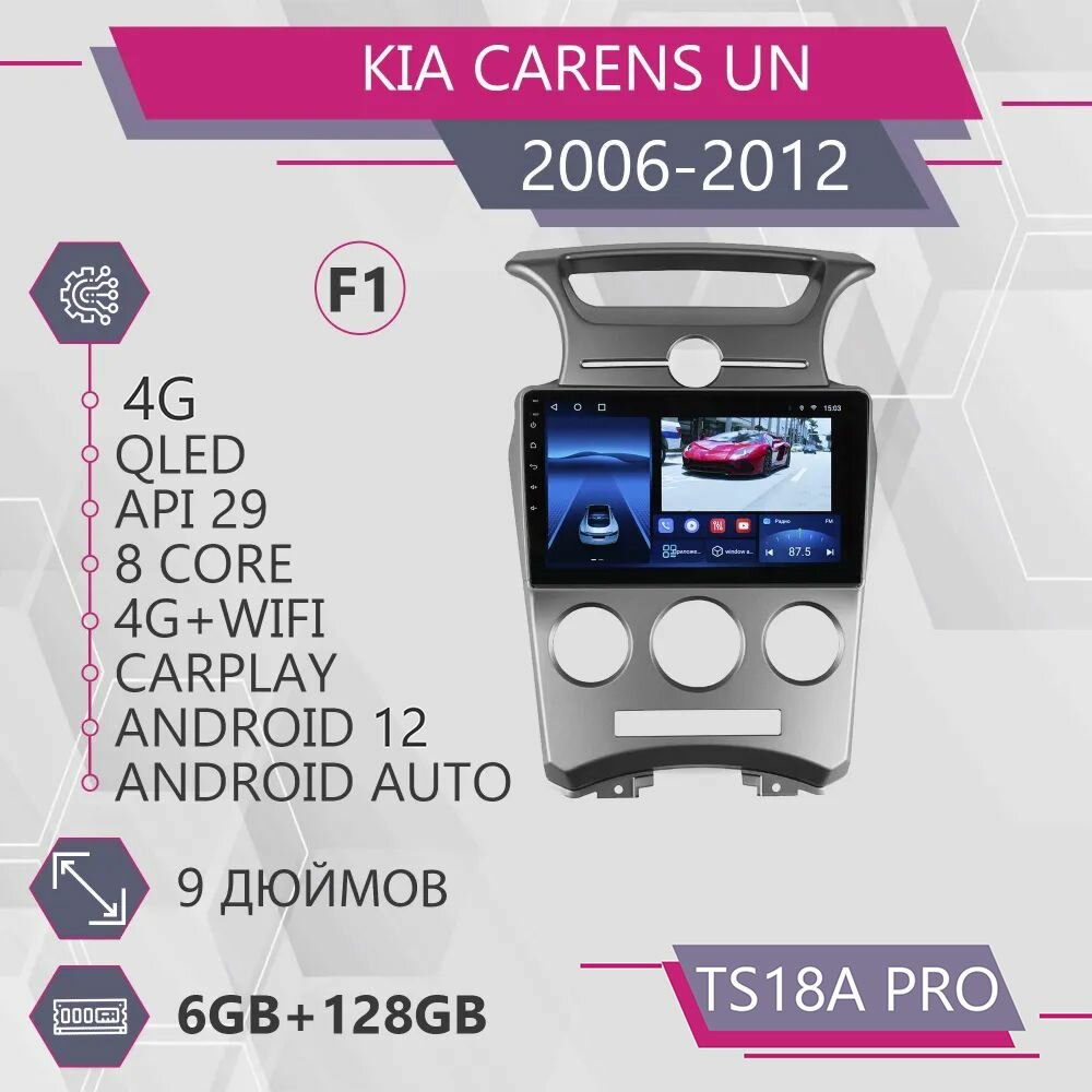 Автомагнитола TS18A Pro 6+128GB для Kia Carens UN Киа Каренс УН Магнитола Android 12 2din Головное устройство Мультимедиа