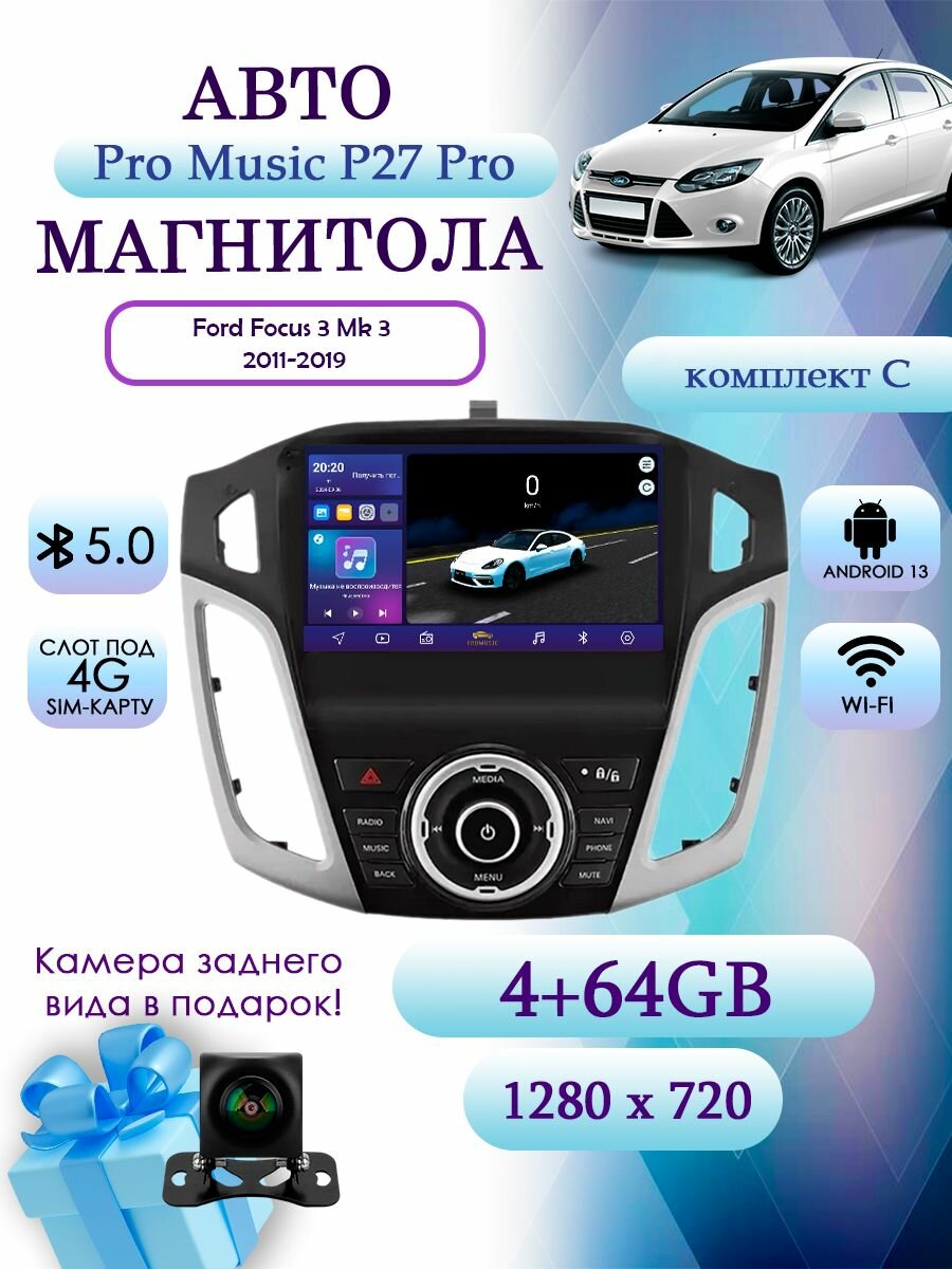 Штатная магнитола ProMusic P27 PRO 4+64GB Ford Focus 3 C Форд Фокус 3 С магнитола Android 13 2din головное устройство мультимедиа