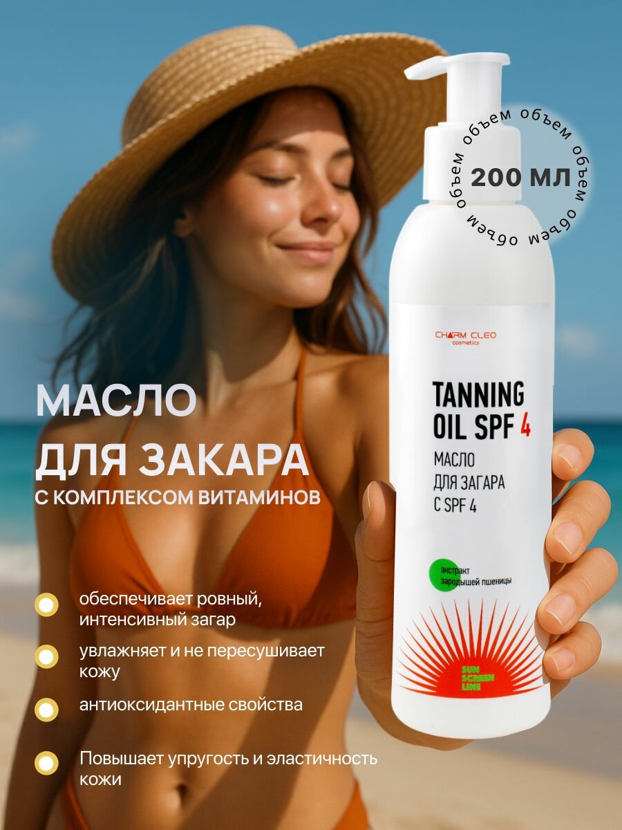 Масло для загара на солнце