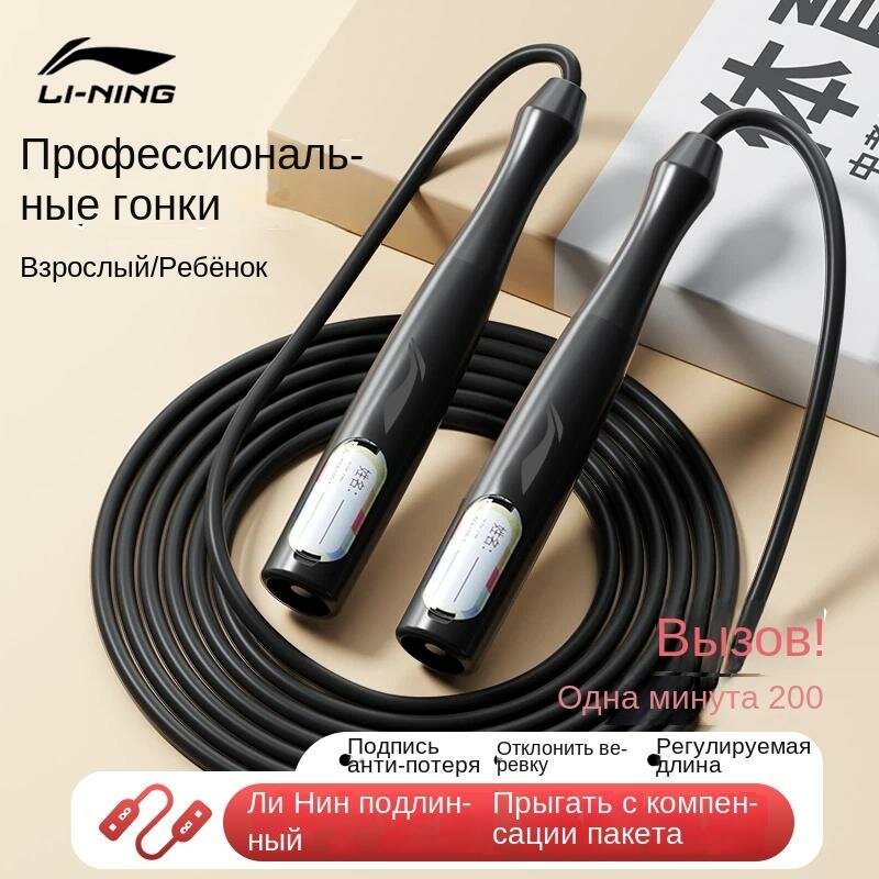 Li Ning, скакалка, для фитнеса, для взрослых, регулируемая, 2,8 м, специальная скакалка для тренировок, черное