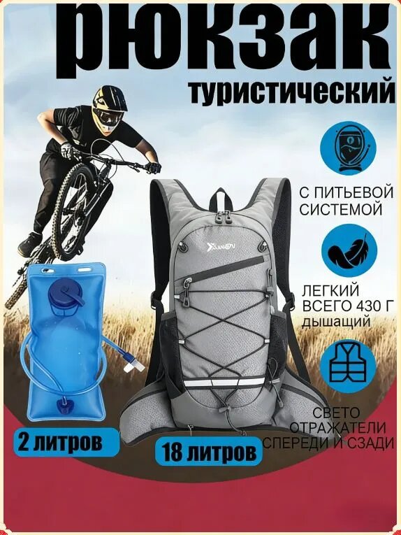 Рюкзак