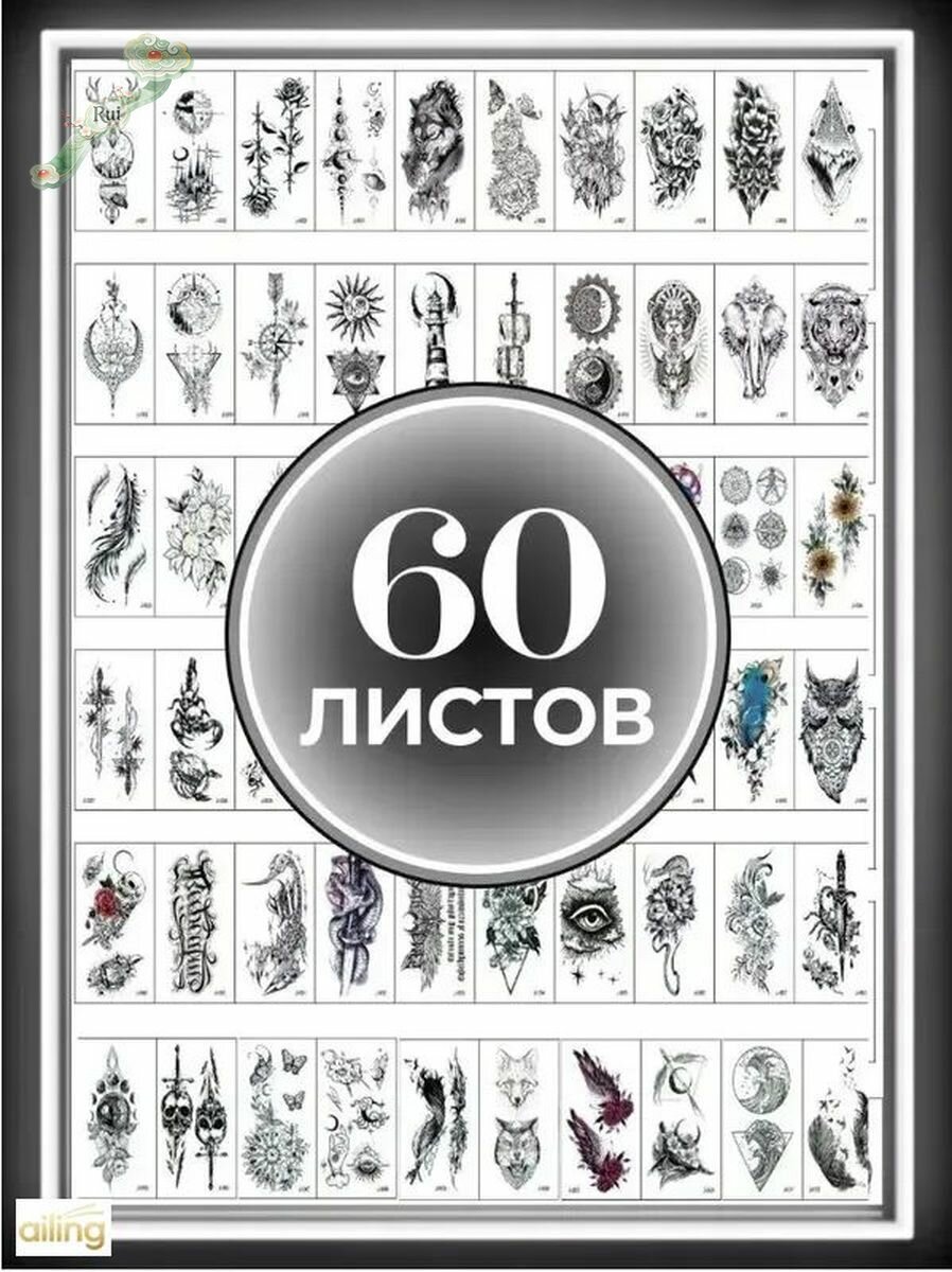 Временные переводные тату, 60 шт, для взрослых, качественный бестселлер