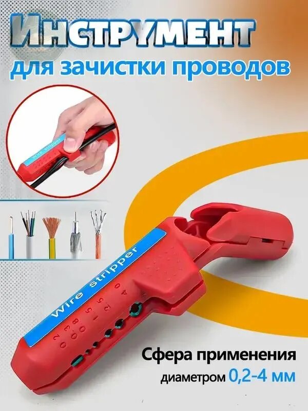 Инструмент для зачистки проводов, щипцы для кабеля, плоскогубцы
