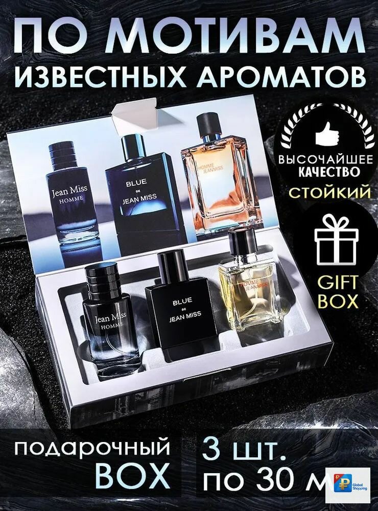 Премиумкомплект из трех мужских парфюмов, по 30 мл каждый, с избранными ароматами, представлен в подарочном наборе.