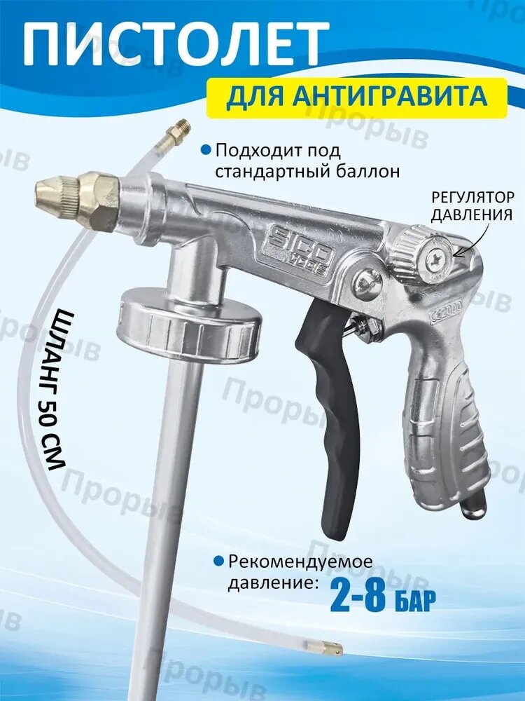 Пистолет для антигравия и антикора, PS-6, ZipLab, с регулировкой подачи воздуха и доп. шлангом д/вн