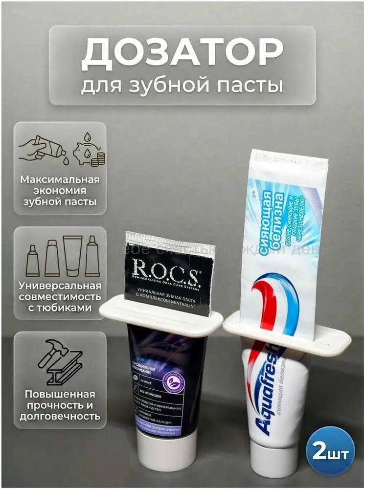 Дозатор для зубной пасты, 2 шт
