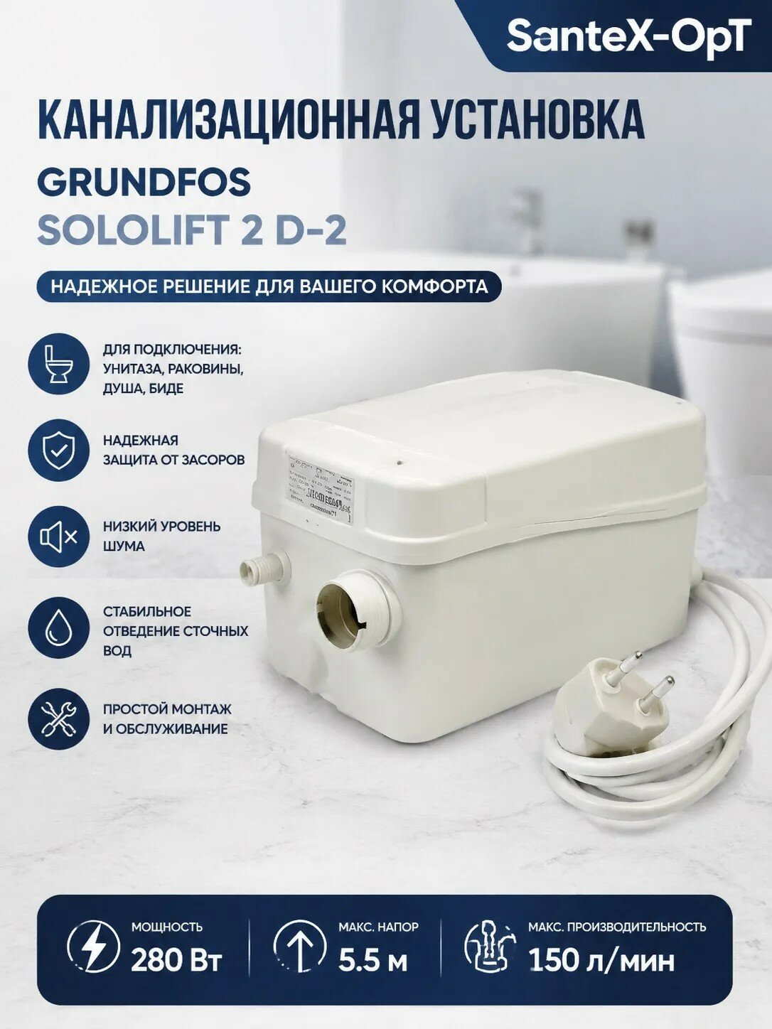 Канализационная установка Grundfos Sololift 2 D-2 (280 Вт) 97775318