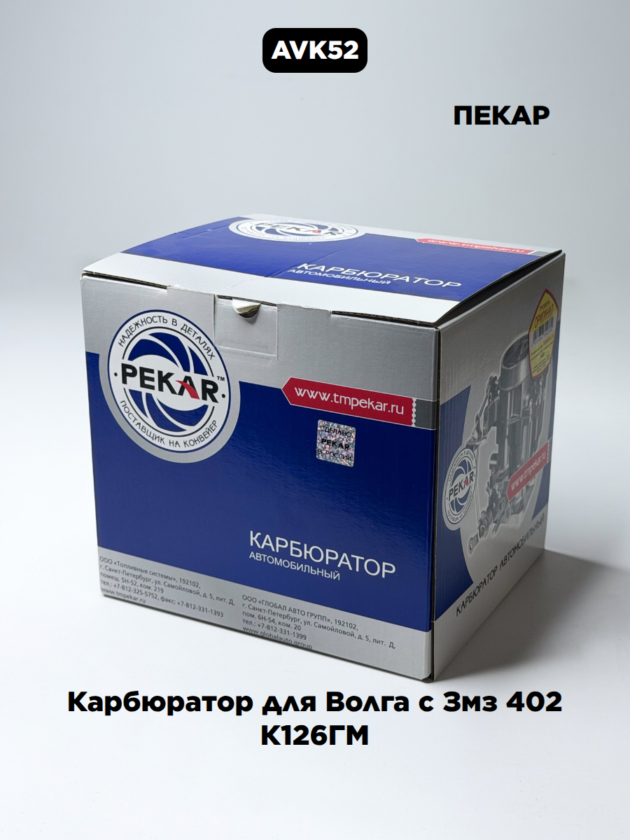 Карбюратор для Волга с Змз 402 К126ГМ