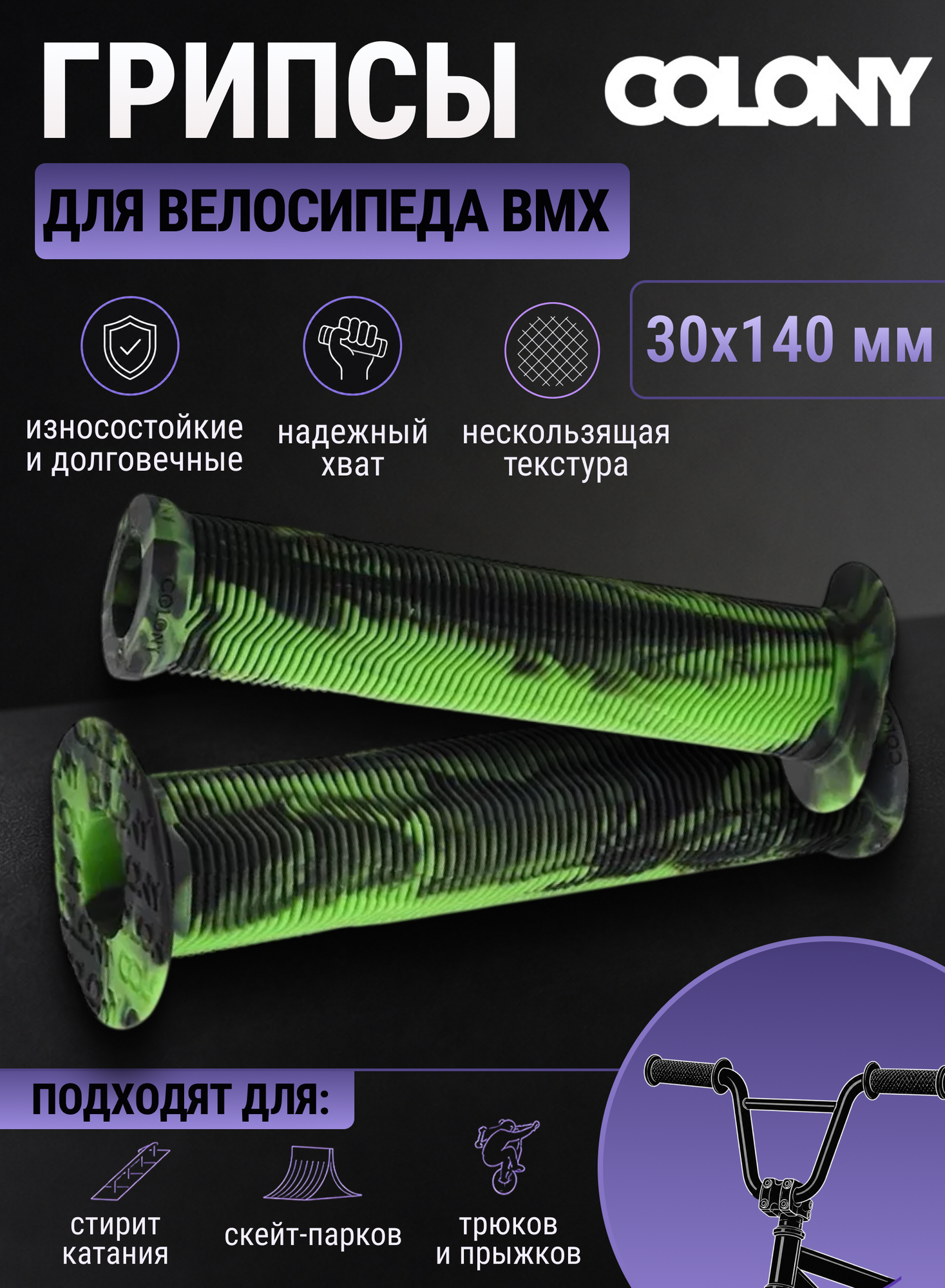Грипсы для велосипеда BМХ на руль COLONY Much Room Grips 115-955T, 30х140мм, черно-зеленый