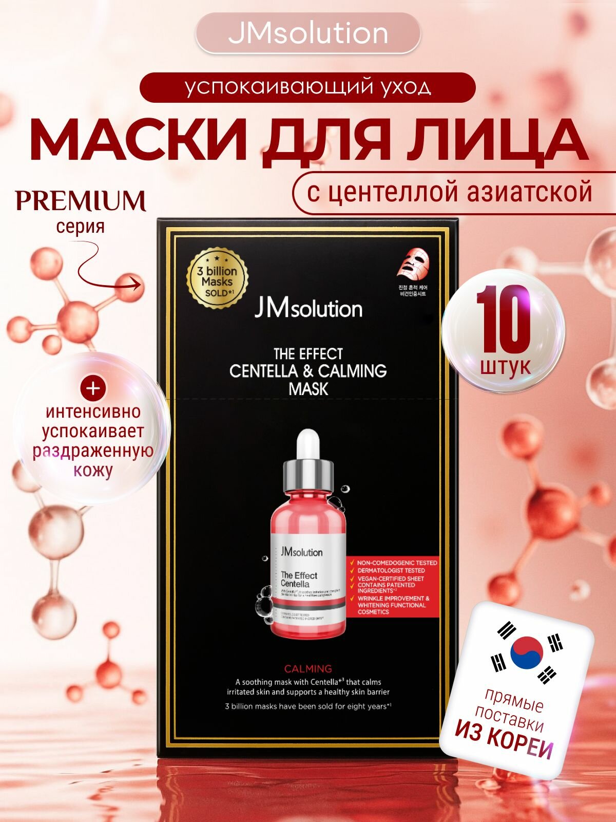 JMsolution Тканевая маска успокаивающая с центеллой The Effect Centella & Calming Mask, 10 шт.