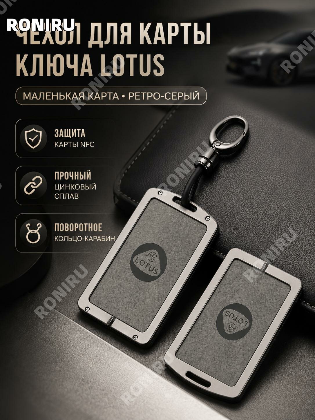 Чехол для NFC-карты ключа Lotus Eletre 2024, серо-коричневый