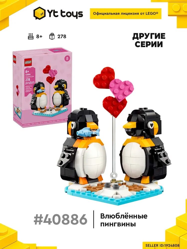 Конструктор LEGO Creator Valentine's Day 40886 Влюбленный пингвин
