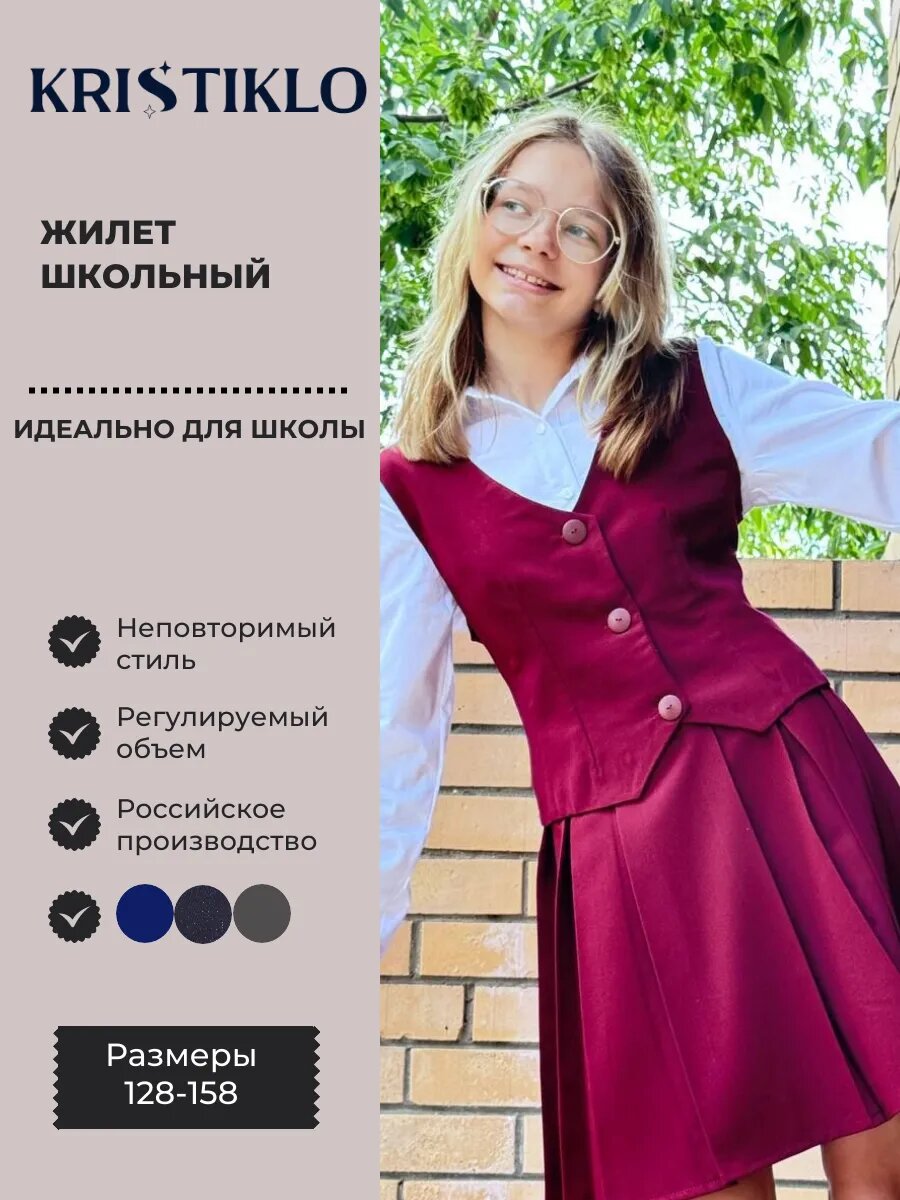 Школьный жилет школа база
