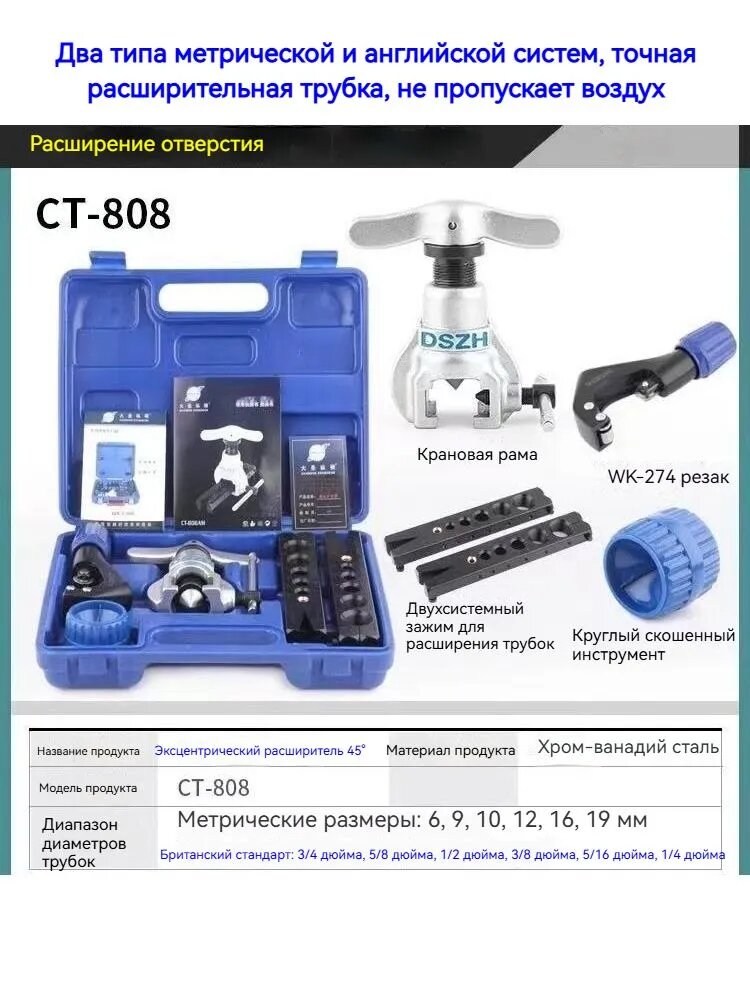 Развальцовщик для медных труб инструмент для создания конусных фасок в системах кондиционирования и холода