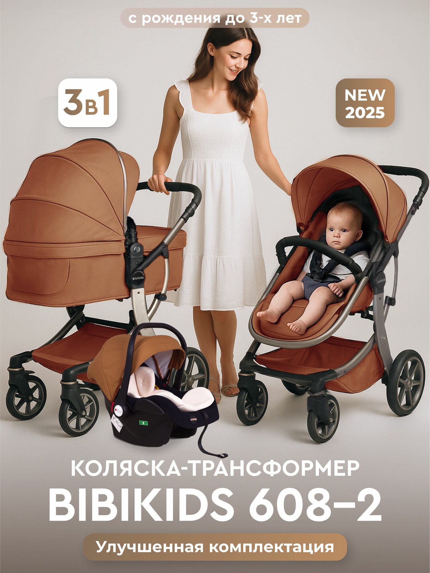 Детская коляска трансформер 3 в 1 Bibikids Voondo NEW 2026 для новорожденных с автолюлькой 0+