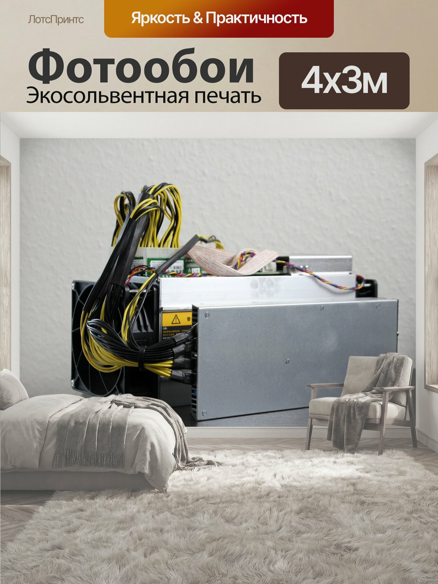 Фотообои "Bitcoin, miner, antminer" 400x300 см. экосольвентная печать