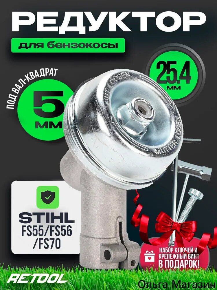 Редуктор для триммера STIHL FS 55; Редуктор для триммера штиль 55;