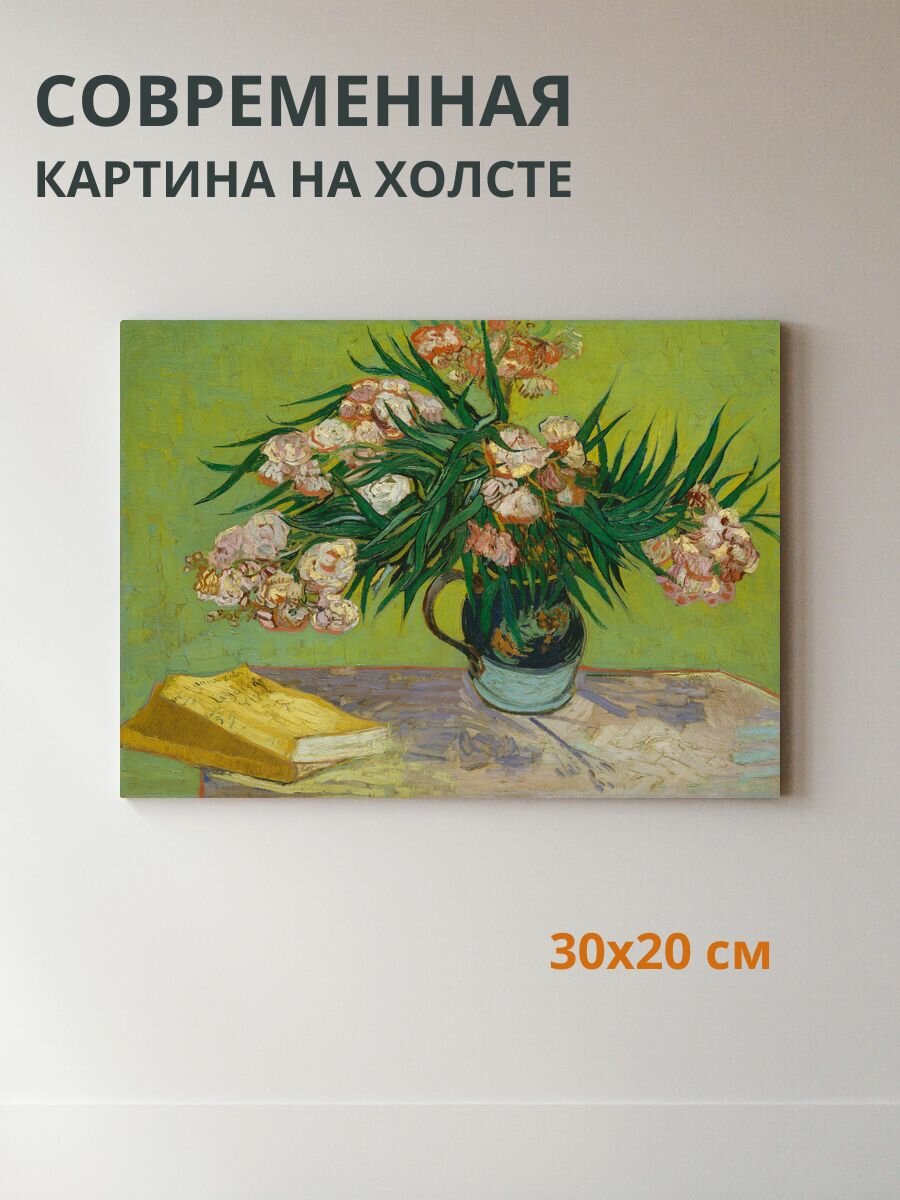 Картина на холсте Ваза и книга 30x20 см