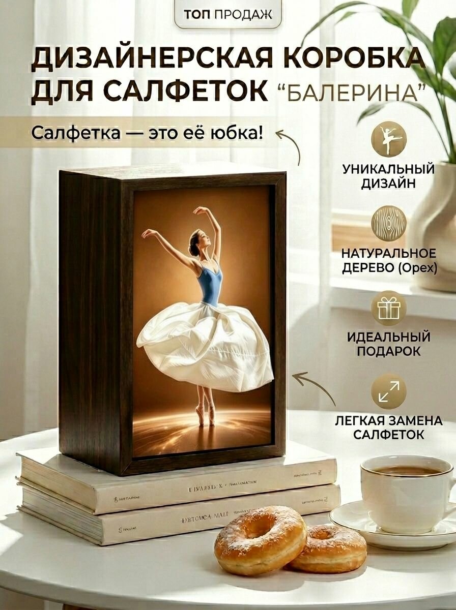 Салфетница 1 шт.