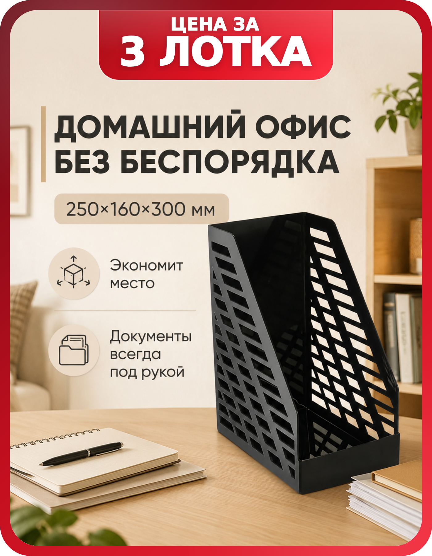 Для документов органайзер на стол СТАММ, 3 шт