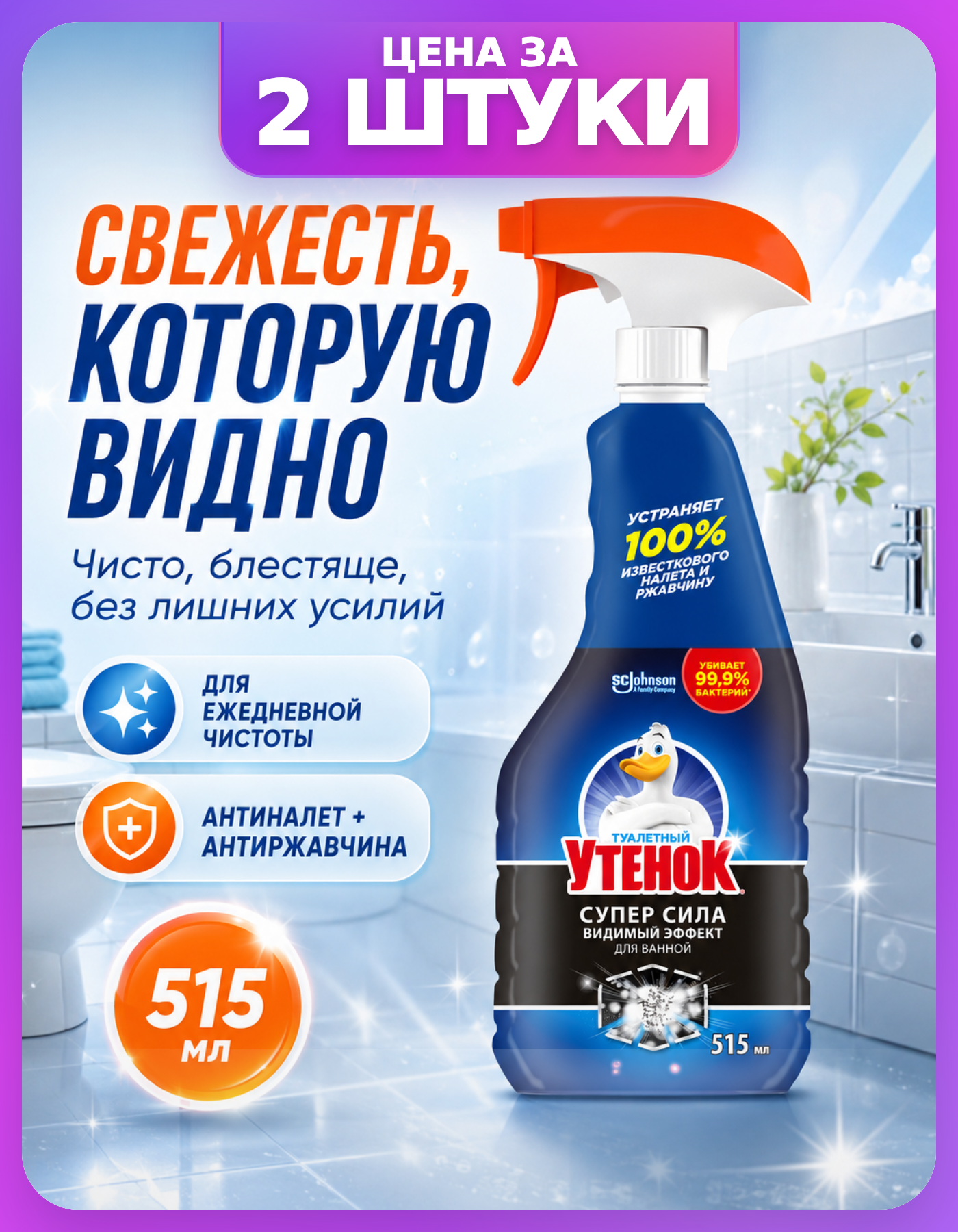 Антиналет для сантехники спрей 2 шт